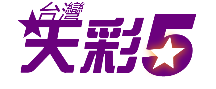 台灣彩券